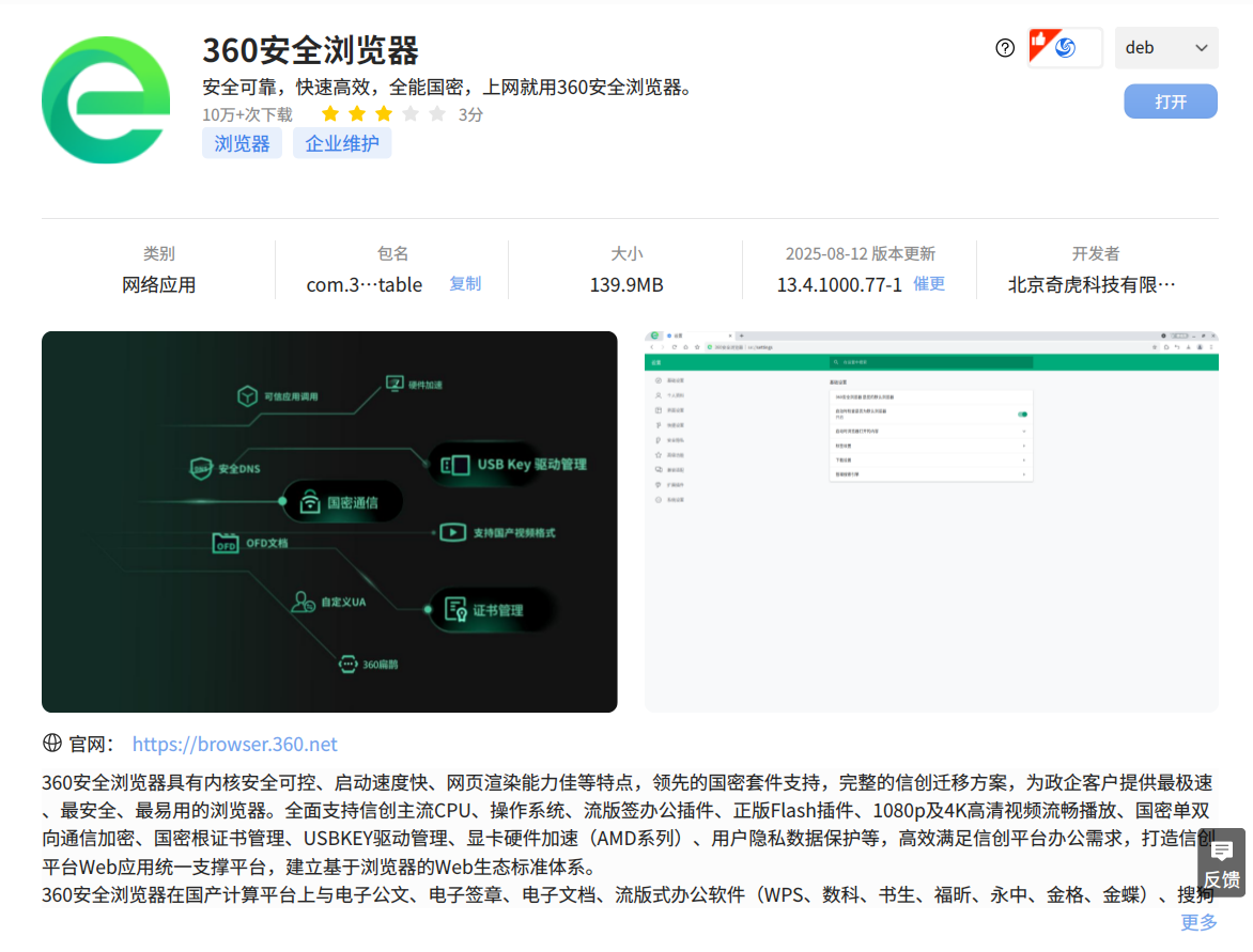 焕新体验！deepin 应用商店多款超级应用更新，WPS 灵犀 AI 上线 – 深度科技社区